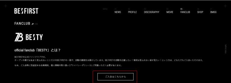 ビーファースト ファンクラブの入会方法！会費や特典は？｜アラフィフママチャレ